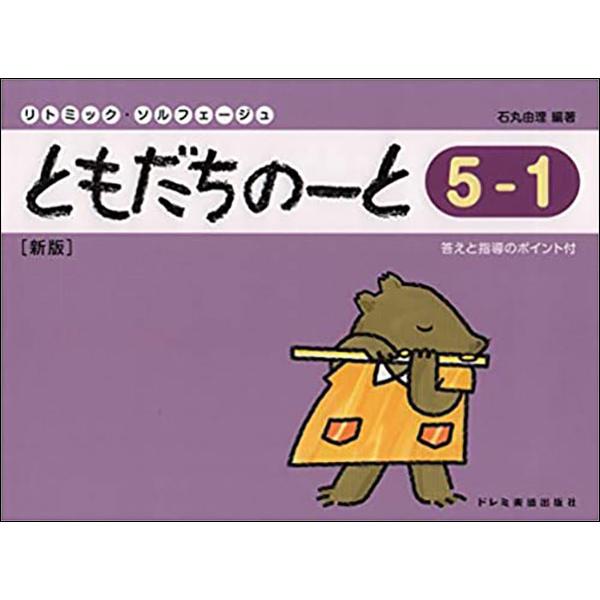 ISBN：9784285150186/【出版社：ドレミ楽譜出版社】