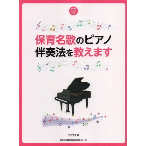 ISBN：9784285149722チューリップ /きらきら星 /小ぎつね /海 /たき火 /むすんでひらいて /こいのぼり /一週間 /たなばたさま /お正月 /おべんとう /大きな栗の木の下で /一年生になったら /どんぐりころころ /...