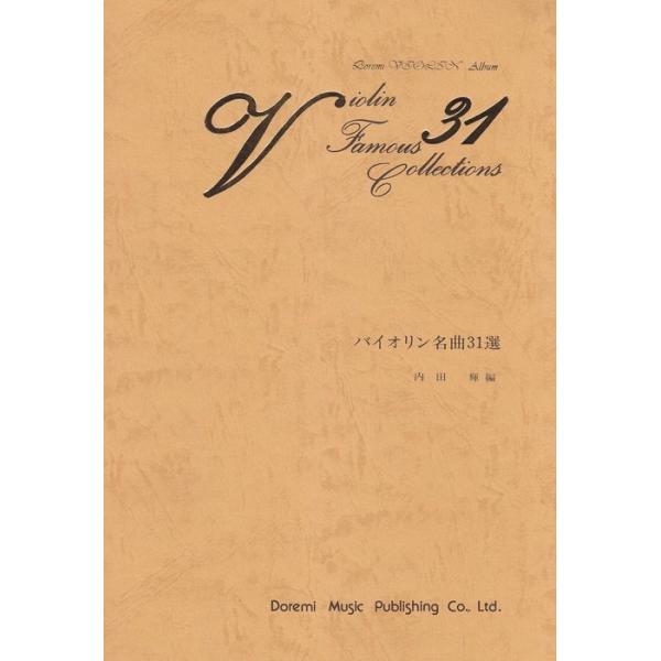 ISBN：9784285153729金婚式/ラルゴ/メヌエット ト長調 MENUETT G DUR/GAVOTTE/ボッケリーニのメヌエット/春の歌/花の歌 BLUMENLIED/楽興の時 第3番 MOMENTS MUSICAUX 3/PI...