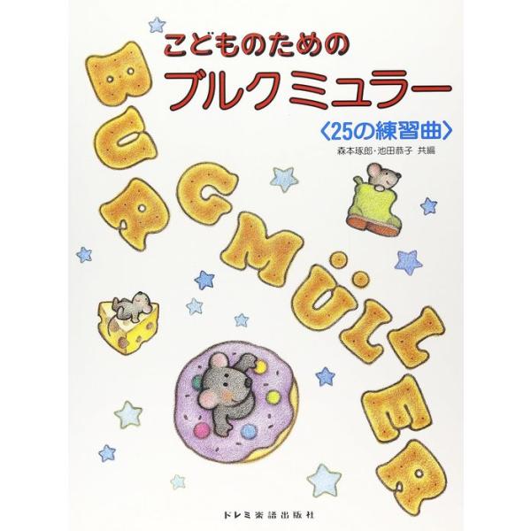 ISBN：9784285153651素直な心 LA CANDEUR/アラベスク ARABESQUE/牧歌 PASTORALE/子供の集会 PETITE REUNION/無邪気 INNOCENCE/進歩 PROGRES/清い流れ COURAN...