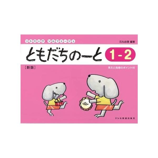 ISBN：9784285153255とおんきごうのれんしゅう/リズムのれんしゅう/れんしゅう (とおんきごう ど〜そ)/れんしゅう (へおんきごう ど/とおんきごう ど〜そ)/へおんきごう し をかこう/れんしゅう (へおんきごう しど)/...