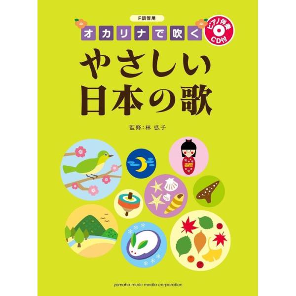 ISBN：9784636887310春の小川 /バラが咲いた /朧月夜 /琵琶湖周航の歌 /紅葉 /里の秋 /浜辺の歌 /故郷 (ふるさと) /四季の歌 /雨降りお月 /荒城の月 /みかんの花咲く丘 /早春賦 /赤とんぼ /椰子の実 /雪の...