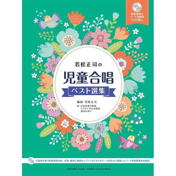 ISBN：9784636942682トゥモロー/旅立ちの日に/BELIEVE/世界に一つだけの花/エーデルワイス/思い出のアルバム/さくら(独唱)/大きな古時計/君をのせて/世界がひとつになるまで/【出版社：ヤマハミュージックEHD】