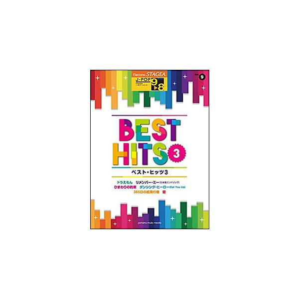 ISBN：9784636959208ドラえもん/リメンバー・ミー(日本版エンドソング)/ひまわりの約束/ダンシング・ヒーロー(Eat You Up)/365日の紙飛行機/恋【出版社：ヤマハミュージックEHD】