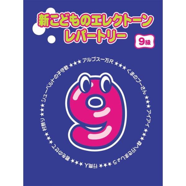 ISBN：9784864618144村祭/シューベルトの子守歌/YANKEE DOODLE アルプス一万尺/WINNIE THE POOH くまのプーさん/アイアイ/森へ行きましょう/コロブチカ/君をのせて