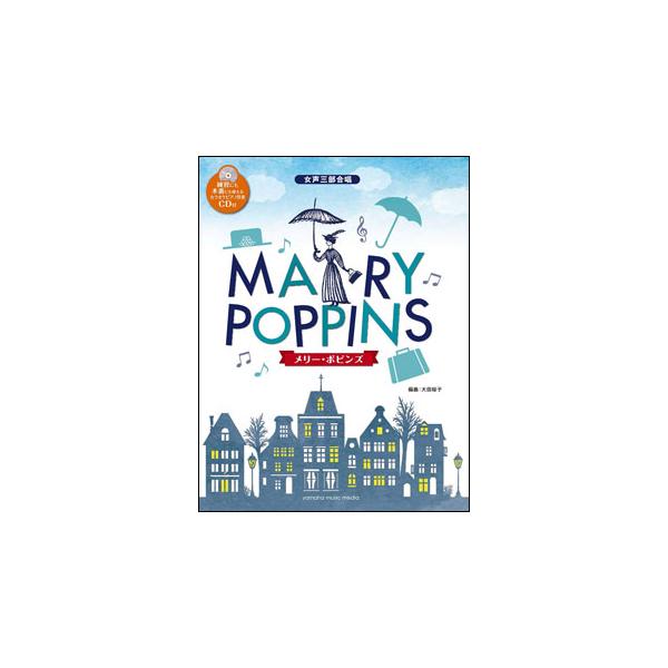 ISBN：9784636963700お砂糖ひとさじで/A Spoonful of Sugar/楽しい休日/Jolly Holiday/スーパーカリフラジリスティックエクスピアリドーシャス/Supercalifragilisticexpial...