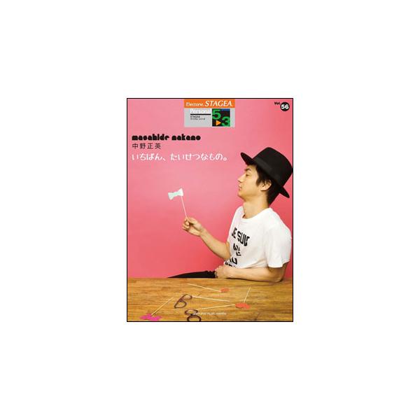 ISBN：9784636953732いちばん、たいせつなもの。/郷邑/勇気100%/古い日記/美ら星ラプソディー/Beijing gallop【出版社：ヤマハミュージックEHD】