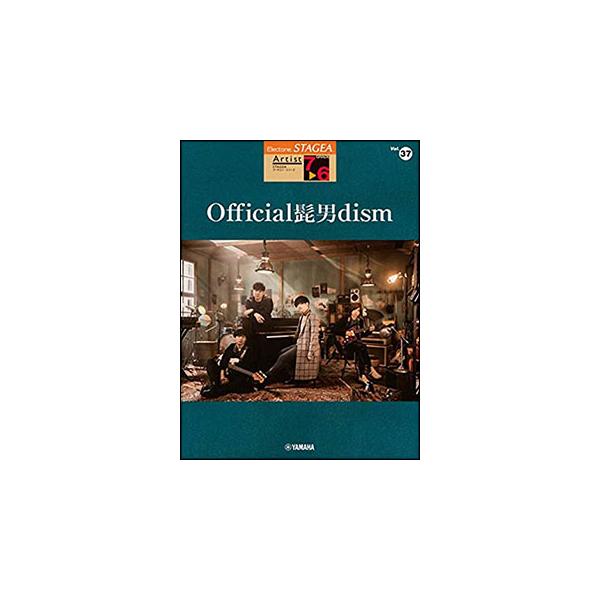 ISBN：9784636975901I LOVE…/イエスタデイ/Pretender/宿命/ノーダウト/Stand By You/115万キロのフィルム/【出版社：ヤマハミュージックEHD】