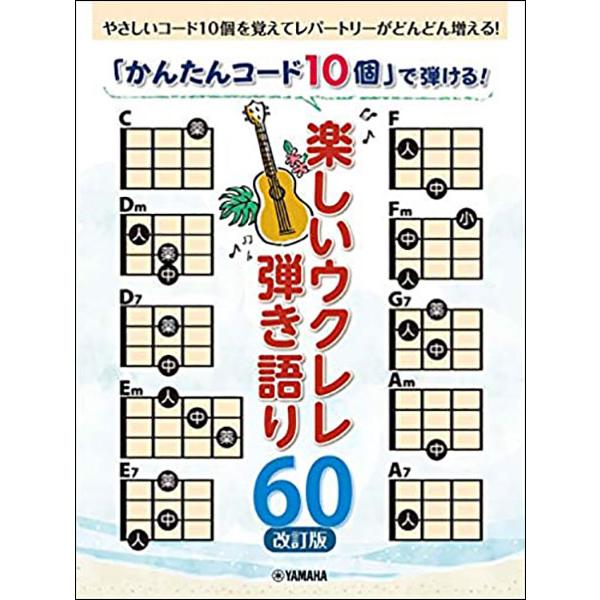 ISBN：9784636976250アロハ・オエ/タフワフワイ/ハッピー・バースデイ・トゥ・ユー/壊れかけのRadio/ジングル・ベル/ルージュの伝言/乾杯/チェリー/夢の中へ/きよしこの夜/マリーゴールド/いつも何度でも/大きな古時計/ク...