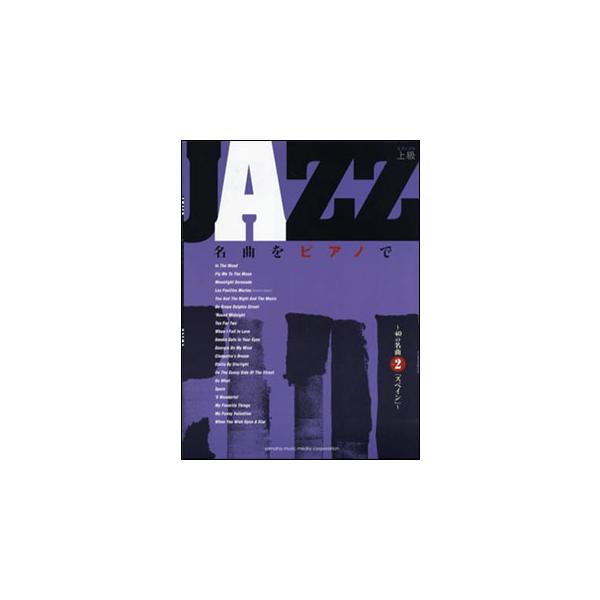 ISBN：9784636964356In The Mood  イン・ザ・ムード /Fly Me To The Moon  フライ・ミー・トゥ・ザ・ムーン /Moonlight Serenade  ムーンライト・セレナーデ /Les Feul...