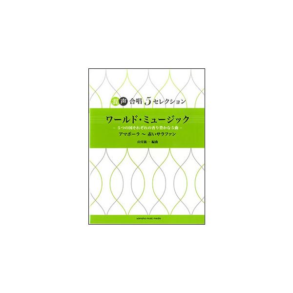 ISBN：9784636965896アマポーラ / Amapola/砂に消えた涙 / Un Buco Nella Sabbia/ハワイアン・ウエディング・ソング / Ke Kali Nei Au/テネシー・ワルツ / Tennessee W...