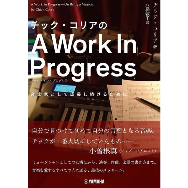 ISBN：9784636978506はじめに/Chapter1 音楽家としての個人的信条/Chapter2 ピアノを弾く/Chapter3 コンピング/Chapter4 タイム感/Chapter5 作曲/用語解説/訳者あとがき/【出版社：ヤ...