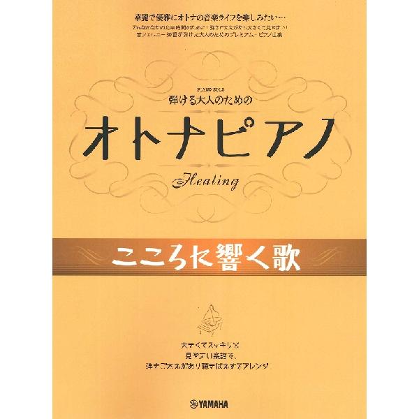 ISBN：9784636978520上を向いて歩こう /夜明けのスキャット /卒業写真 /時代 /時の流れに身をまかせ /昴-すばる- /いい日旅立ち /愛燦燦 /川の流れのように /さとうきび畑 /涙そうそう /千の風になって /また君に...