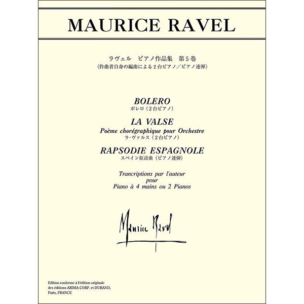 ISBN：9784636100754BOLERO ボレロ/LA VAUSE ラ・ヴァルス/RAPSODIE ESPAGNOLE スペイン狂詩曲/【出版社：ヤマハミュージックEHD】