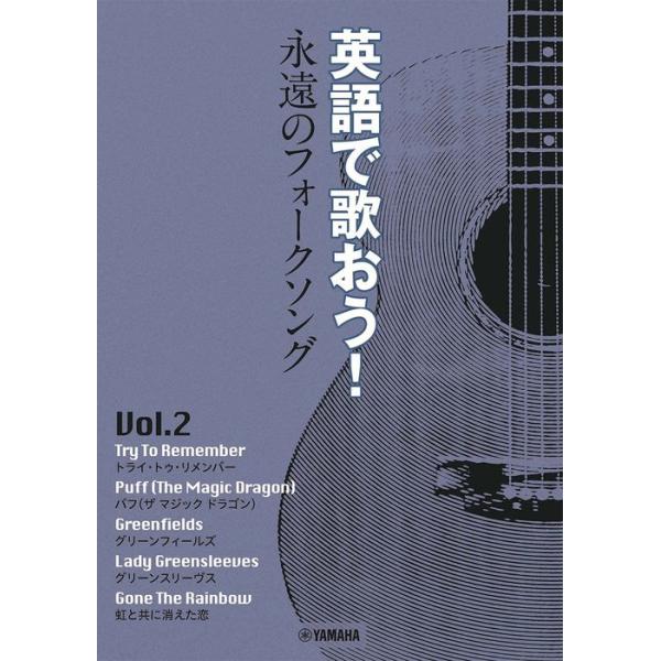 ISBN：9784636101720Try to Remember/Puff(The Magic Dragon)/Greenfields/Lady Greensleeves/Gone The Rainbow/【出版社：ヤマハミュージックEHD】