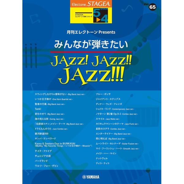 ISBN：9784636101980スウィングしなけりゃ意味がない/いつか王子様が -One Horn Quartet ver.-/聖者の行進 -Big Band Jazz ver.-/Tank!/『カウボーイビバップ』オープニングテーマ/...