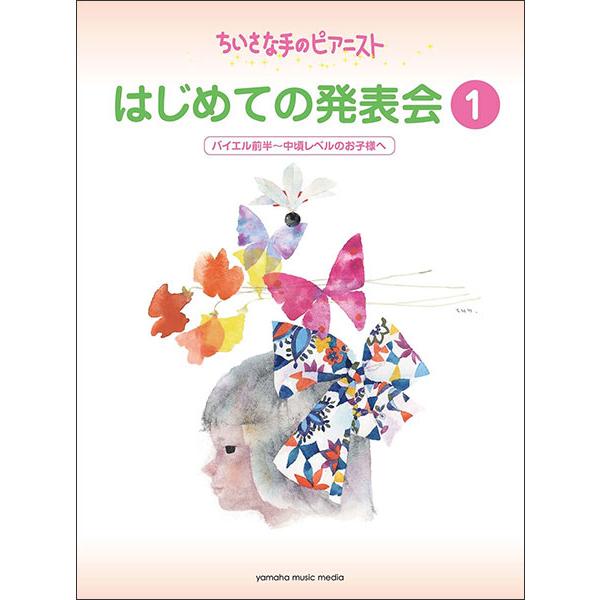 ISBN：9784636101812[1] 聖者の行進/編成: ピアノ・ソロ/[2] 雨あがり/編成: ピアノ・ソロ/[3] メヌエット K.6/編成: ピアノ・ソロ/[4] 勇気ある人/編成: ピアノ・ソロ/[5] チクタク時計/編成: ...