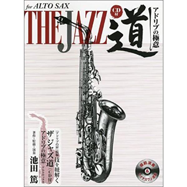 ISBN：9784636100976BUT NOT FOR ME/ALL THE THINGS YOU ARE/LADY BIRD/BLUE MONK/I'LL CLOSE MY EYES/SOFTLY AS IN A MORNING SU...