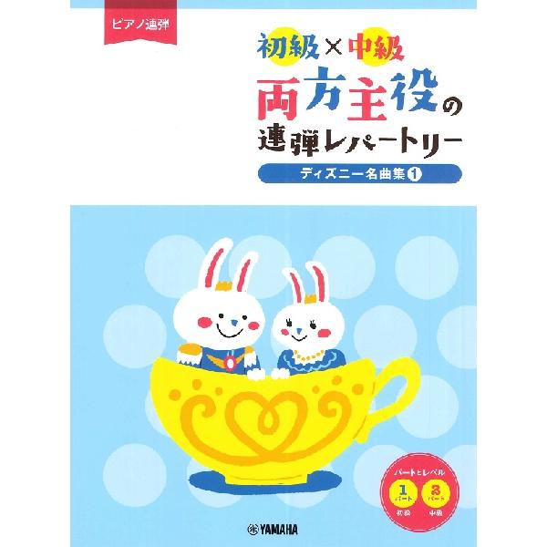 ISBN：9784636102031星に願いを/WHEN YOU WISH UPON A STAR/ハイ・ホー/HEIGH-HO/ビビディ・バビディ・ブー/BIBBIDE-BOBBIDI-BOO(THE MAGIC SONG)/いつか夢で/...