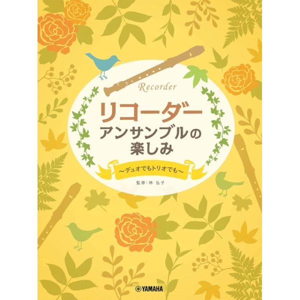 ISBN：9784636102314花は咲く/故郷/あまちゃん オープニングテーマ/ひこうき雲/スタジオジブリ「風立ちぬ」より/ピタゴラスイッチ オープニングテーマ/笑点のテーマ/宇宙戦艦ヤマト/人生のメリーゴーランド/スタジオジブリ「ハウ...