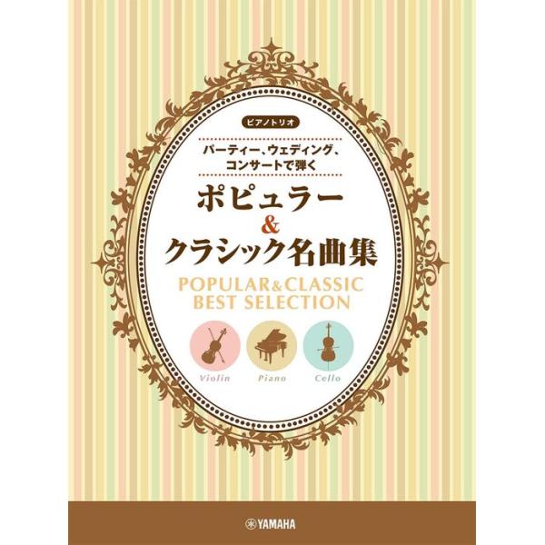 ISBN：9784636102918日本の歌メドレー 遠いあの頃を想って/浜辺の歌〜七つの子〜故郷/ありがとう/私のお気に入り/虹の彼方に/いつか王子様が/星に願いを/魅惑のワルツ/アメイジング・グレイス/アマポーラ/アヴェ・マリア/愛のあ...