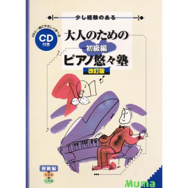 ISBN：9784636102277リパブリック讃歌/カリンカ/峠の我が家/トルコ行進曲/ジムノペディ NO.1/川の流れのように/WHEN YOU WISH UPON A STAR 星に願いを/MERRY CHRISTMAS MR. LA...