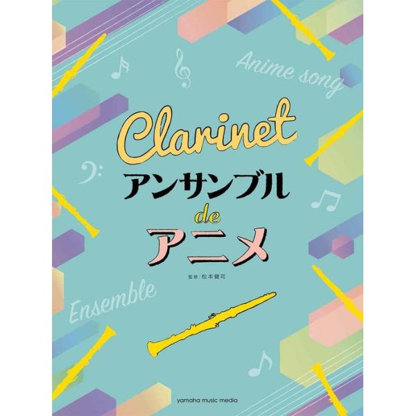 ISBN：9784636102949ルパン三世のテーマ/残酷な天使のテーゼ/名探偵コナン メイン・テーマ/前前前世 (movie ver.)/全力バタンキュー/ライオン/夢をかなえてドラえもん/secret base 〜君がくれたもの〜/ウ...