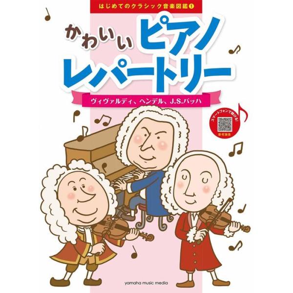 ISBN：9784636970067ヴァイオリン協奏曲集「和声と創意の試み」第1集より 四季「春」 RV.269 第1楽章/ヴァイオリン協奏曲集「和声と創意の試み」第1集より 四季「夏」 RV.315 第3楽章/ヴァイオリン協奏曲集「和声と...