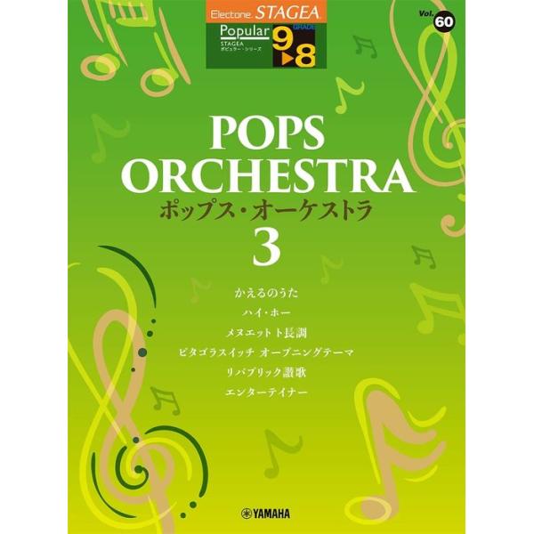 ISBN：9784636105551かえるのうた/ハイ・ホー/メヌエット ト長調/ピタゴラスイッチ オープングテーマ/Eテレ『ピタゴラスイッチ』より/リパブリック讃歌/エンターテイナー/【出版社：ヤマハミュージックEHD】