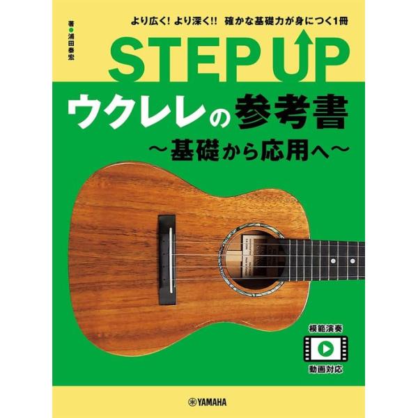 ISBN：9784636105230INTRODUCTION ウクレレについての知識/Chapter1 コードストロークの練習/Chapter2 主要キーのコードプレイ/Chapter3 ハイコードを含むコードプレイ/Chapter4 スト...