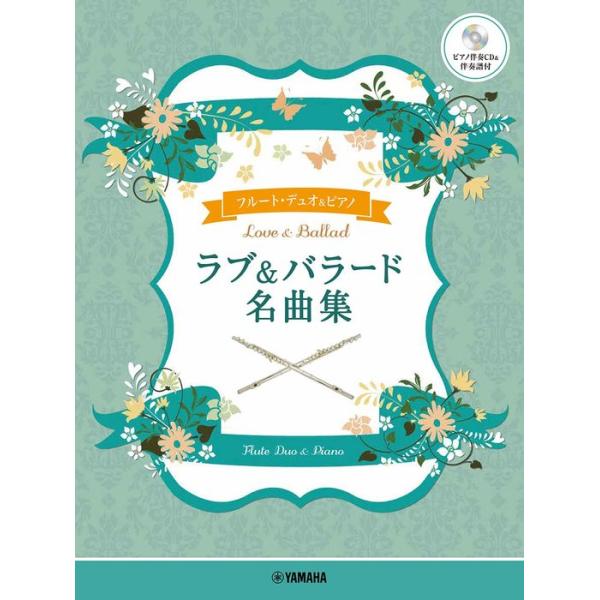 ISBN：9784636106978ホール・ニュー・ワールド/美女と野獣/パッヘルベルのカノン/愛のあいさつ/アヴェ・マリア/愛の夢/ハナミズキ/糸/いつか王子様が/誰かが私を見つめてる/愛の讃歌/You Raise Me Up/ミスティ/...