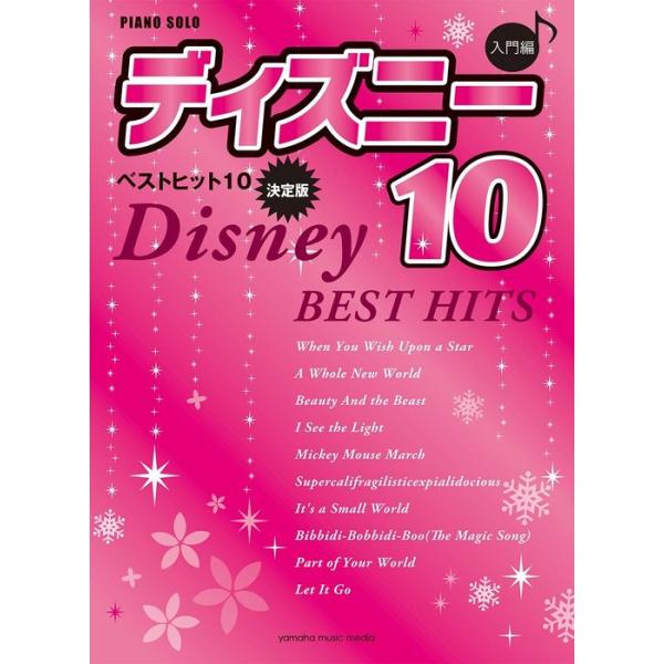 ISBN：9784636106466星に願いを/When You Wish Upon a Star/美女と野獣/Beauty And the Beast/ホール・ニュー・ワールド/A Whole New World/輝く未来/I See t...