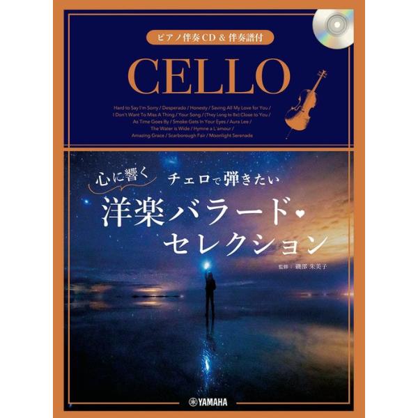 ISBN：9784636106855素直になれなくて/デスペラード/オネスティ/すべてをあなたに/ミス・ア・シング/映画『アルマゲドン』主題歌/僕の歌は君の歌/遥かなる影/時の過ぎゆくままに/映画『カサブランカ』主題曲/煙が目にしみる/オー...