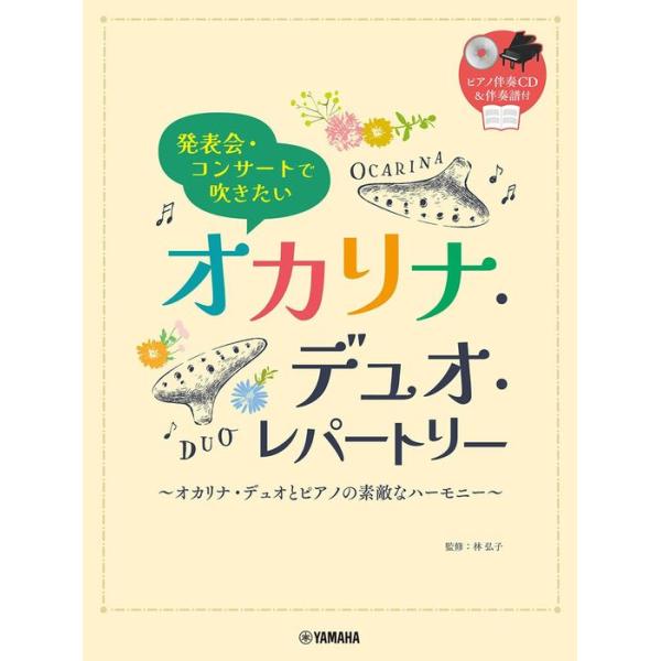 ISBN：9784636109849糸/花〜すべての人の心に花を/翼をください/君をのせて/愛の讃歌/チム・チム・チェリー/歓喜の歌/愛の夢/スカボロー・フェア/日本の歌メドレー/さくらさくら〜荒城の月〜故郷/【出版社：ヤマハミュージックEHD】