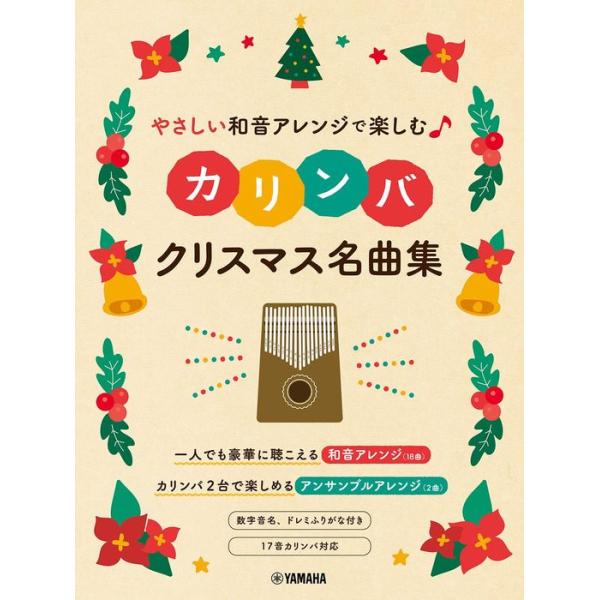 ISBN：9784636109689あわてんぼうのサンタクロース/赤鼻のトナカイ/RUDOLPH THE RED-NOSED REINDEER/もろびとこぞりて/JOY TO THE WORLD / 聖歌122番/おめでとうクリスマス/WE...