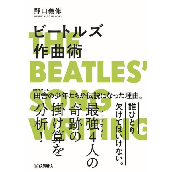 ISBN：9784636978384序章 4人の友情の歌―We Want to Hold Our Hands―/第1章 ソングライティング・ヒストリー―The Fab On The Hill―/第2章 ジョージ・ハリスン―Here Come...