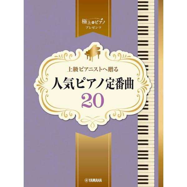 ISBN：9784636113716Merry Christmas Mr. Lawrence/The Sheltering Sky/energy flow/aqua/Summer/ふたたび/人生のメリーゴーランド (Piano Solo V...