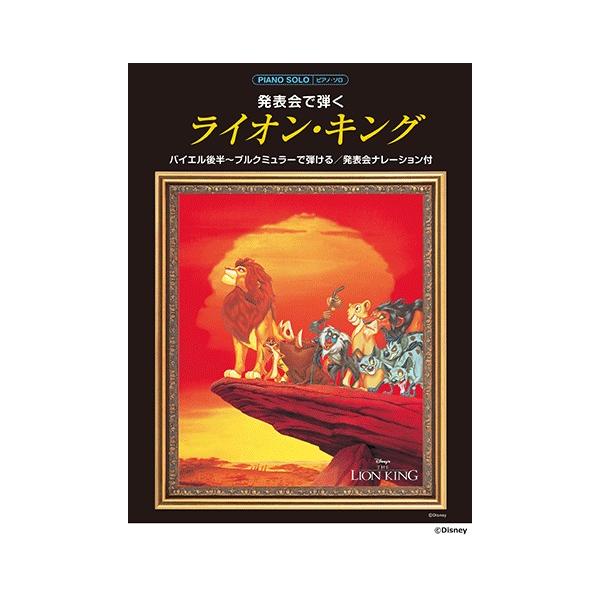 ISBN：9784636113945サークル・オブ・ライフ/Circle of Life/アフリカの大地/This Land/王様になるのが待ちきれない/I Just Can't Wait to Be King/星空の下で/Under th...
