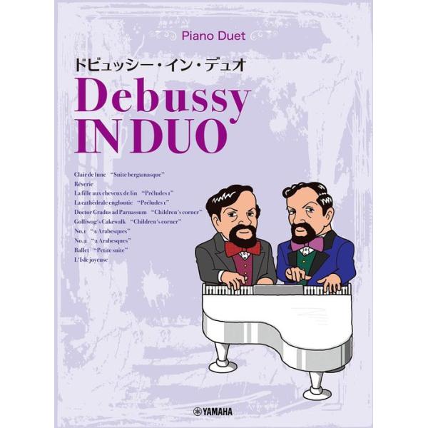 ISBN：9784636104912「ベルガマスク組曲」より 月の光  Clair de lune/夢  Reverie/「前奏曲集 第1集」より 亜麻色の髪の乙女  La fille aux cheveux de lin/「前奏曲集 第1...