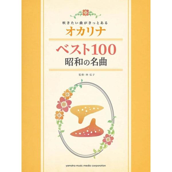 ISBN：9784636114317ゴンドラの唄/琵琶湖周航の歌/丘を越えて/蘇州夜曲/東京ブギウギ/三百六十五夜/湯の町エレジー/君忘れじのブルース/青い山脈/銀座カンカン娘/骨まで愛して/夜来香(イエライシャン)/星影の小径/水色のワル...