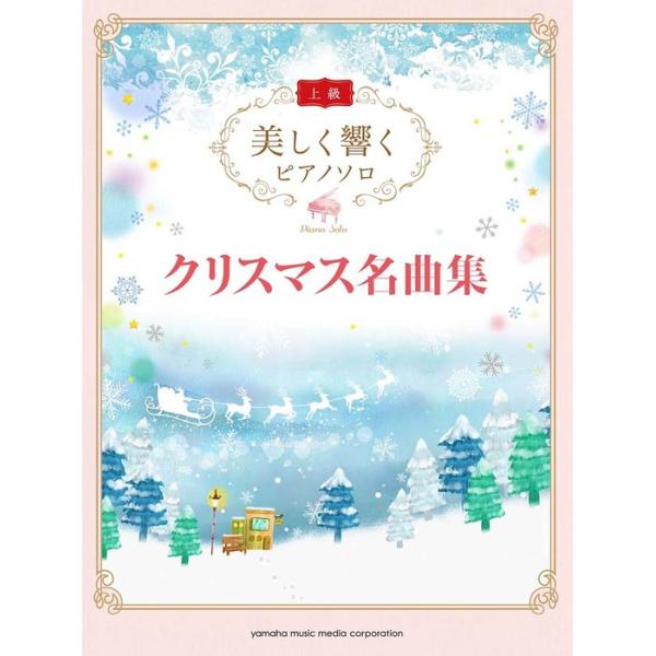 ISBN：9784636117998クリスマス・ソング/The Christmas Song/そりすべり/Sleigh Ride/あら野のはてに/Gloria in excelsis Deo/讃美歌第106番/Have Yourself A...