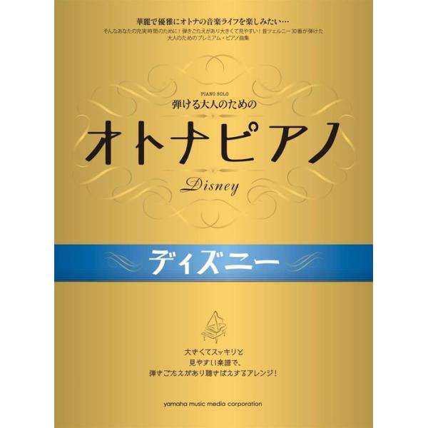 ISBN：9784636118261ホール・ニュー・ワールド/A Whole New World/アラジン/美女と野獣/Beauty And The Beast/美女と野獣/パート・オブ・ユア・ワールド/Part Of Your World...