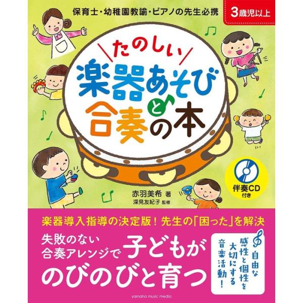 ISBN：9784636118674マンボNo.5/どんな音かな/天気予報をお知らせします/おにのパンツ/チキチキバンバン/まねっこドレミ/チョップスティックス/おもちゃのチャチャチャ/山のおんがくか/めだかのがっこう/ウン パッパ/むすん...