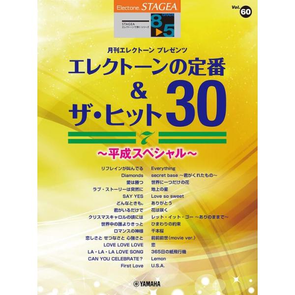 ISBN：9784636119312リフレインが叫んでる/Diamonds/愛は勝つ/ラブ・ストーリーは突然に/SAY YES/どんなときも。/君がいるだけで/クリスマスキャロルの頃には/世界中の誰よりきっと/ロマンスの神様/恋しさと せつ...
