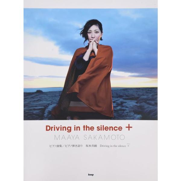 ISBN：9784773234411Driving in the silence/Sayonara Santa/Melt the snow in me/homemade christmas/今年いちばん/たとえばリンゴが手に落ちるように/極...