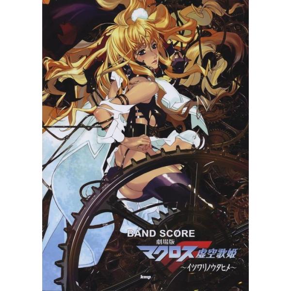 ISBN：9784773231342ユニバーサル・バニー/PINK MONSOON/ギラギラサマー (^ω^)ノ/イゾラド/永遠/オベリスク/ダイナム超合金/そうだよ。/【出版社：ケイ・エム・ピー(KMP)】