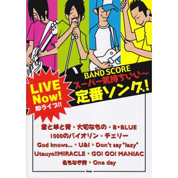 ISBN：9784773233889君と羊と青/大切なもの/B・BLUE/1000のバイオリン/チェリー/GOD KNOWS…/U&amp;I/DON'T SAY “LAZY"/UTAUYO!!MIRACLE/GO! GO! MANIAC/...