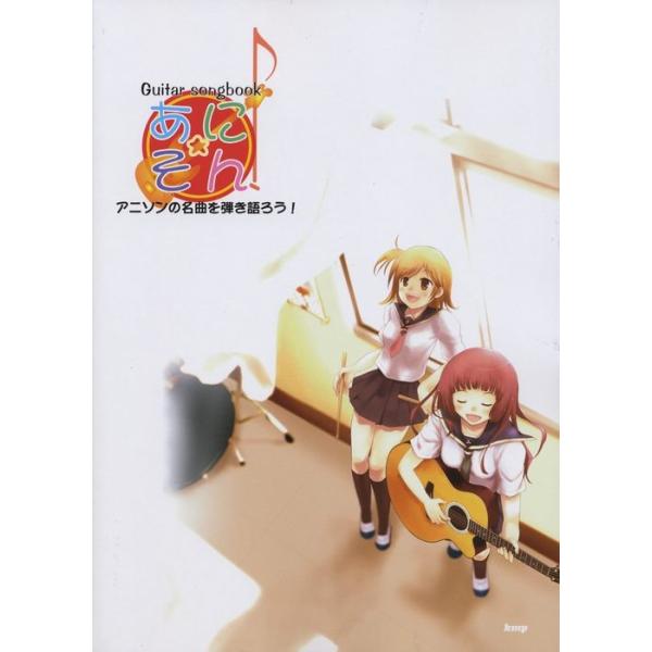 ISBN：9784773230130CAGAYAKE ! GIRLS/DON'T SAY “LAZY"/ふわふわ時間/ギー太に首ったけ/HEART GOES BOOM !!/冒険でしょでしょ?/ハレ晴レユカイ/GOD KNOWS…/LOST...