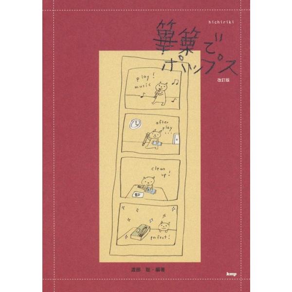 ISBN：9784773230413SCARBOROUGH FAIR〜CANTICLE スカボロー・フェア〜詠唱/TAKE ME HOME, COUNTRY ROADS カントリー・ロード/EAST OF EDEN エデンの東/ホワイト・ク...