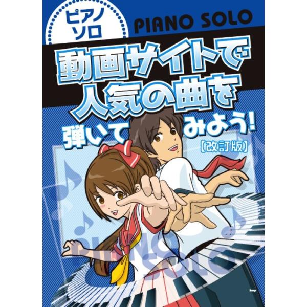 ISBN：9784773238655magnet/千本桜(ピアノ・ソロver.)/マトリョシカ/パンダヒーロー/ロミオとシンデレラ/カゲロウデイズ/裏表ラバーズ/桜ノ雨/Music S.T.A.R.T!!/Snow halation/gre...